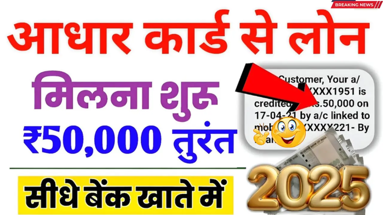 Loan On Aadhar 2025: बिना Income Proof सिर्फ आधार से पाएं ₹25,000 तक ...